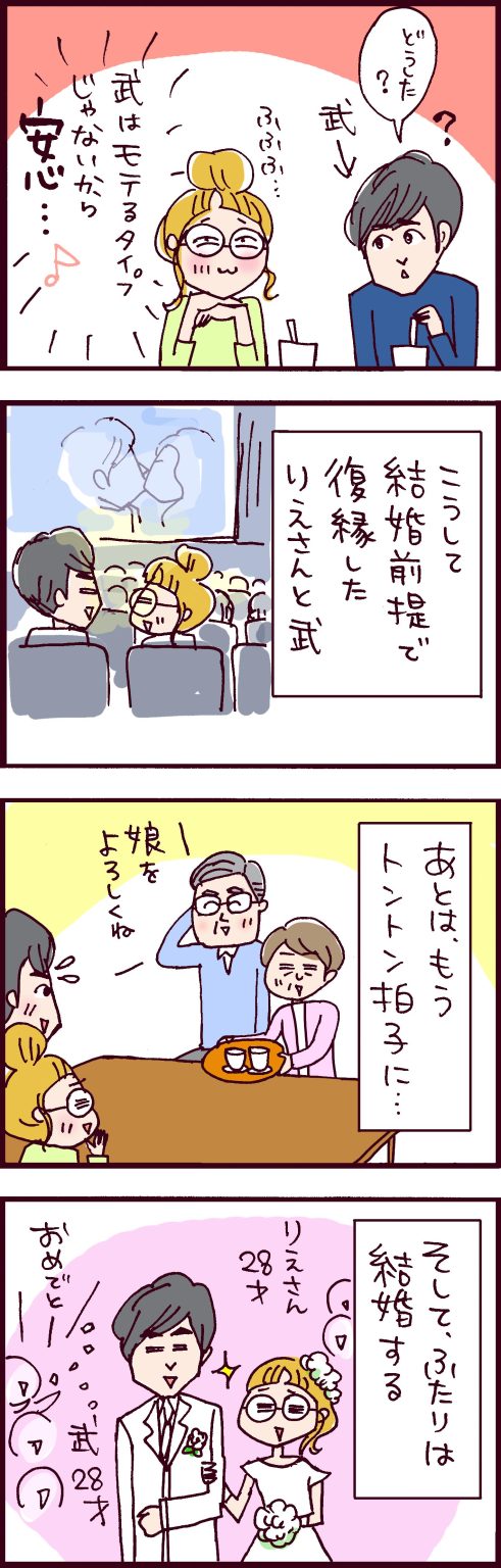 元彼と復縁し、トントン拍子に結婚！しかしこの後待ち受けていたとんだ災難とは？【なぜりこ#111】 | michill byGMO（ミチル）