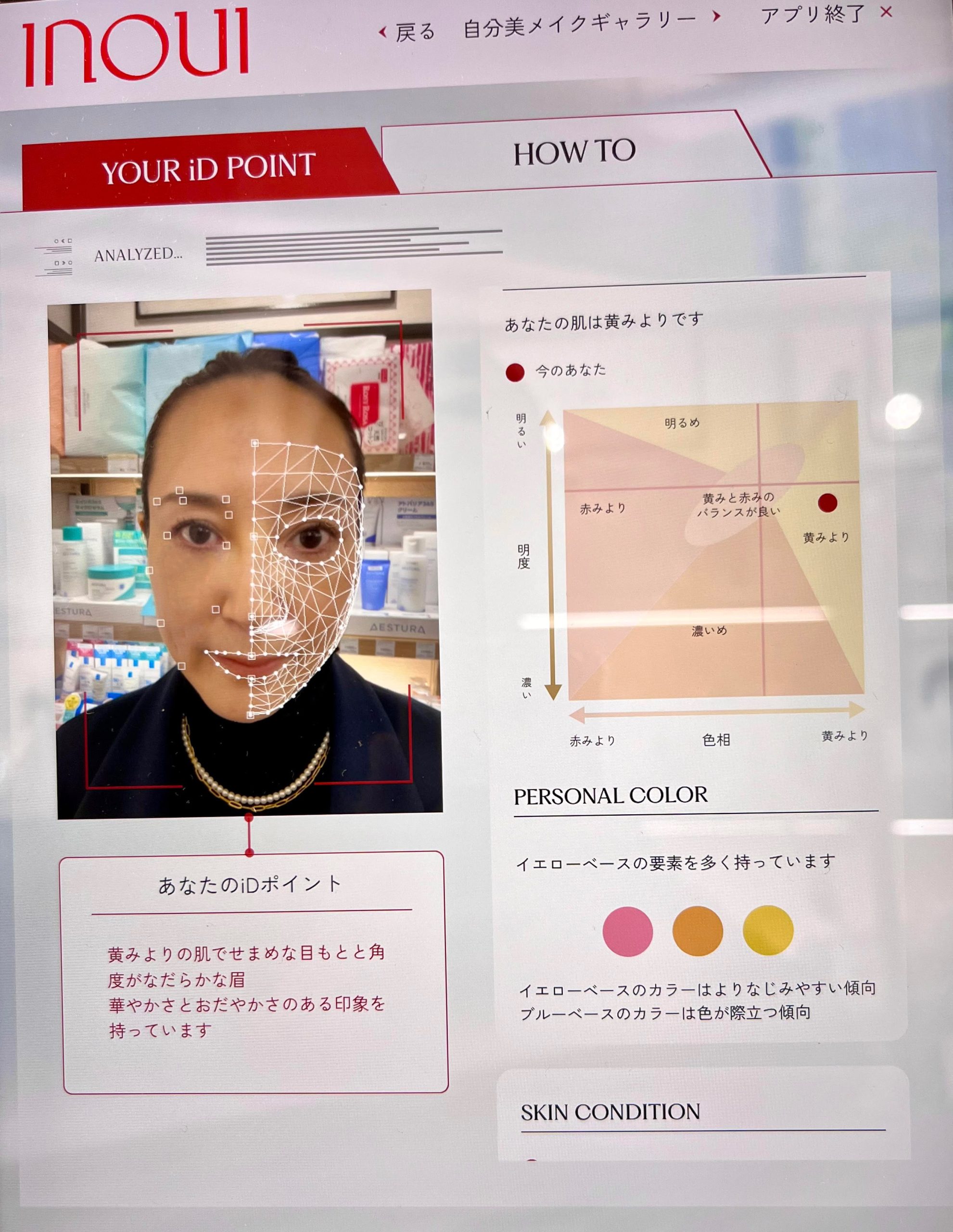 「本当に似合うコスメ」で47歳編集者の顔が激変！新生インウイの【inoui iD分析】が今アツい｜OTONA SALONE