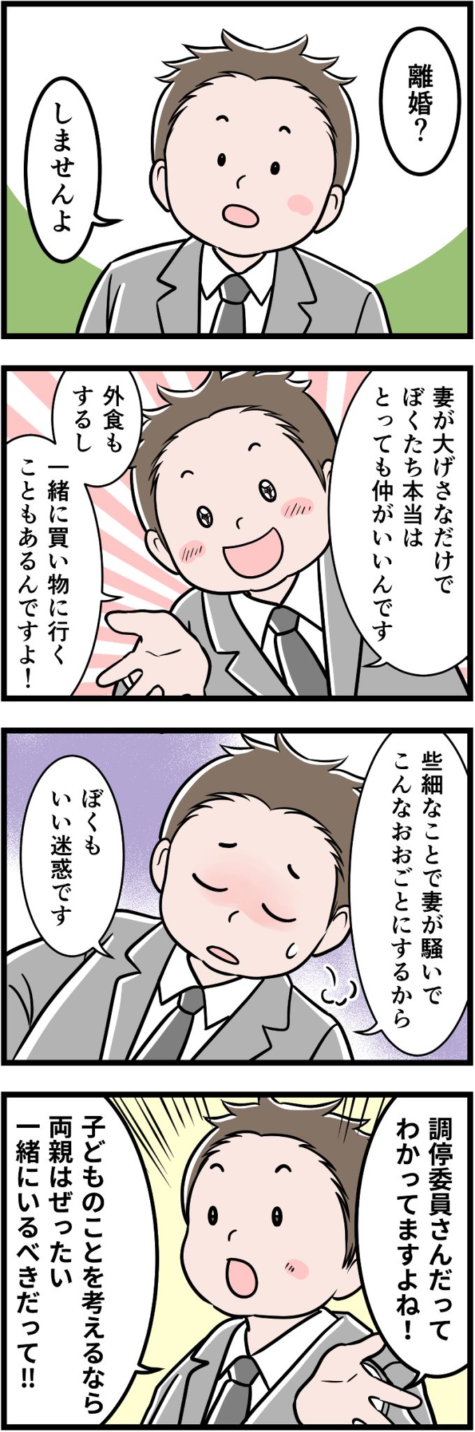 「離婚？しませんよ。妻は を捨てるべき」そう言い切ったDV夫の本心に、ゾッとして…【モラハラ離婚#148】｜OTONA SALONE