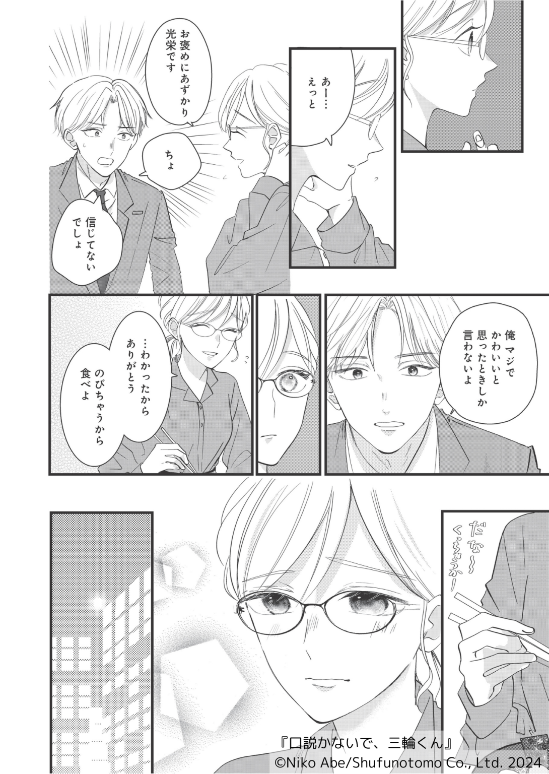 同僚男子と残業後のデート!? しかし……【口説かないで、三輪くん／＃2】 | michill byGMO（ミチル）