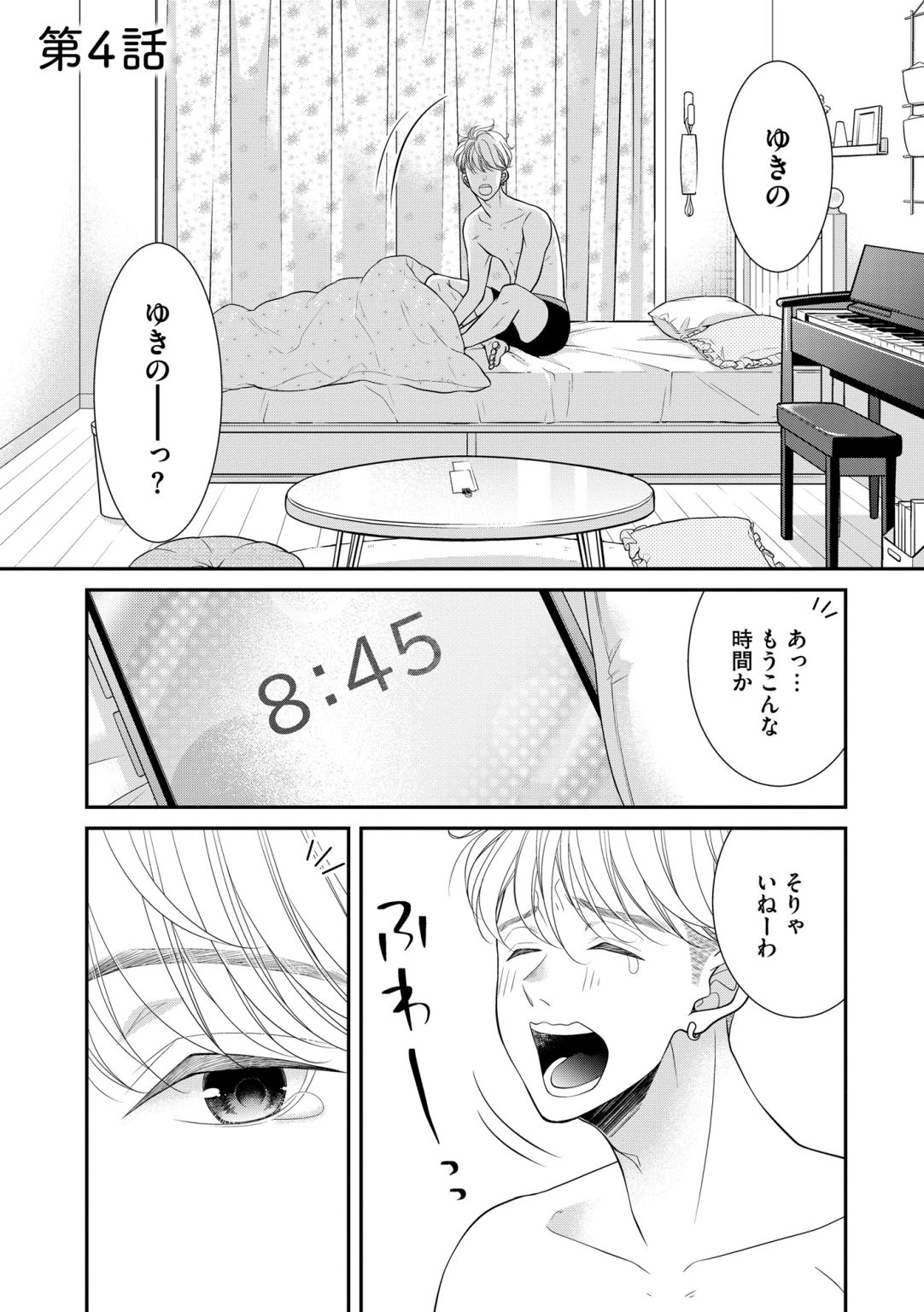 私は「なんだってする」…大好きなカレが喜んでくれるなら【Link Mee ～この恋は、フィクション～＃23】 | michill byGMO（ミチル）