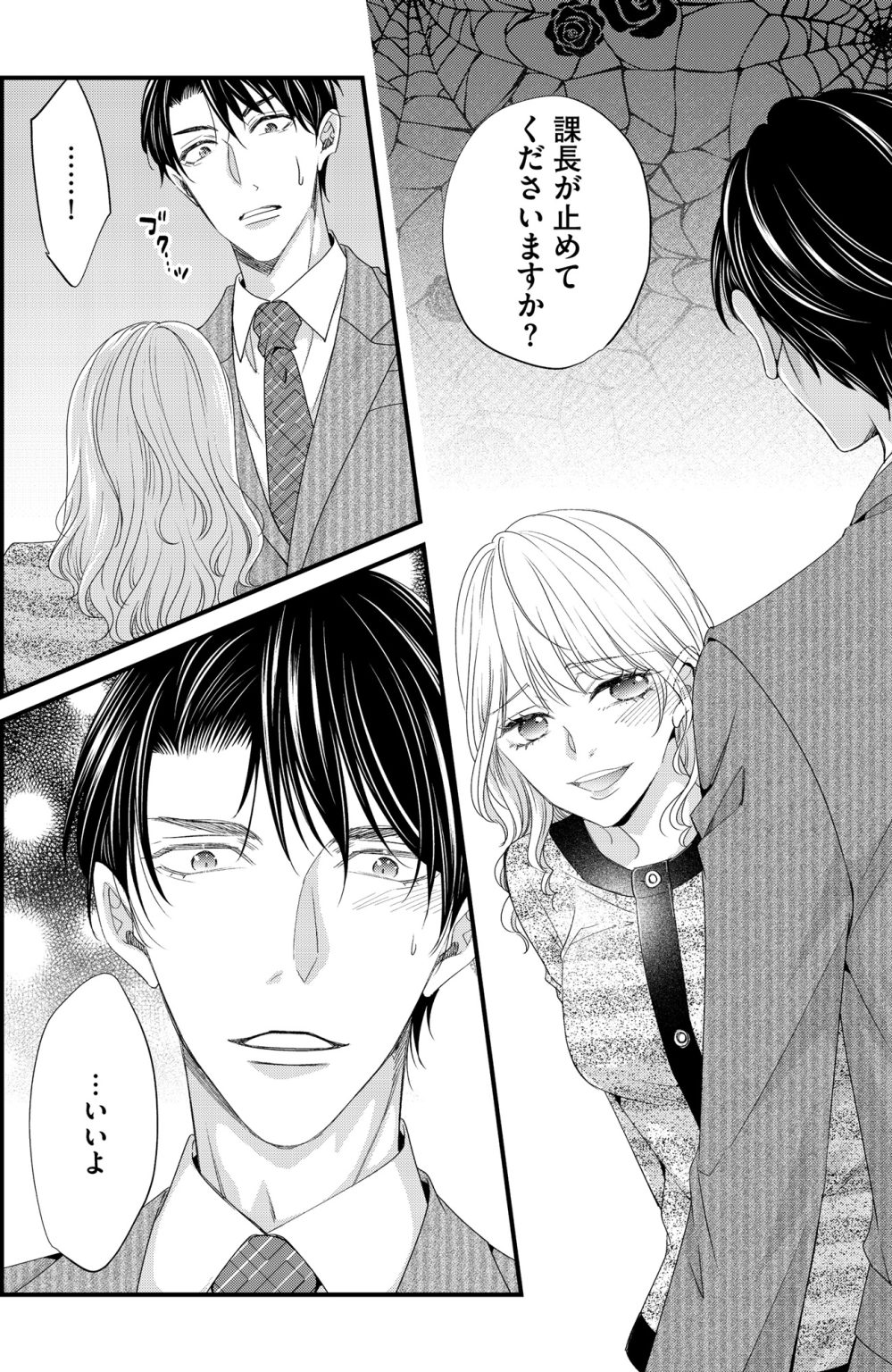 「あんまりお酒強くなくて…」課長もちょろい 【あざとく、かわいく、したたかに＃17】 | michill byGMO（ミチル）