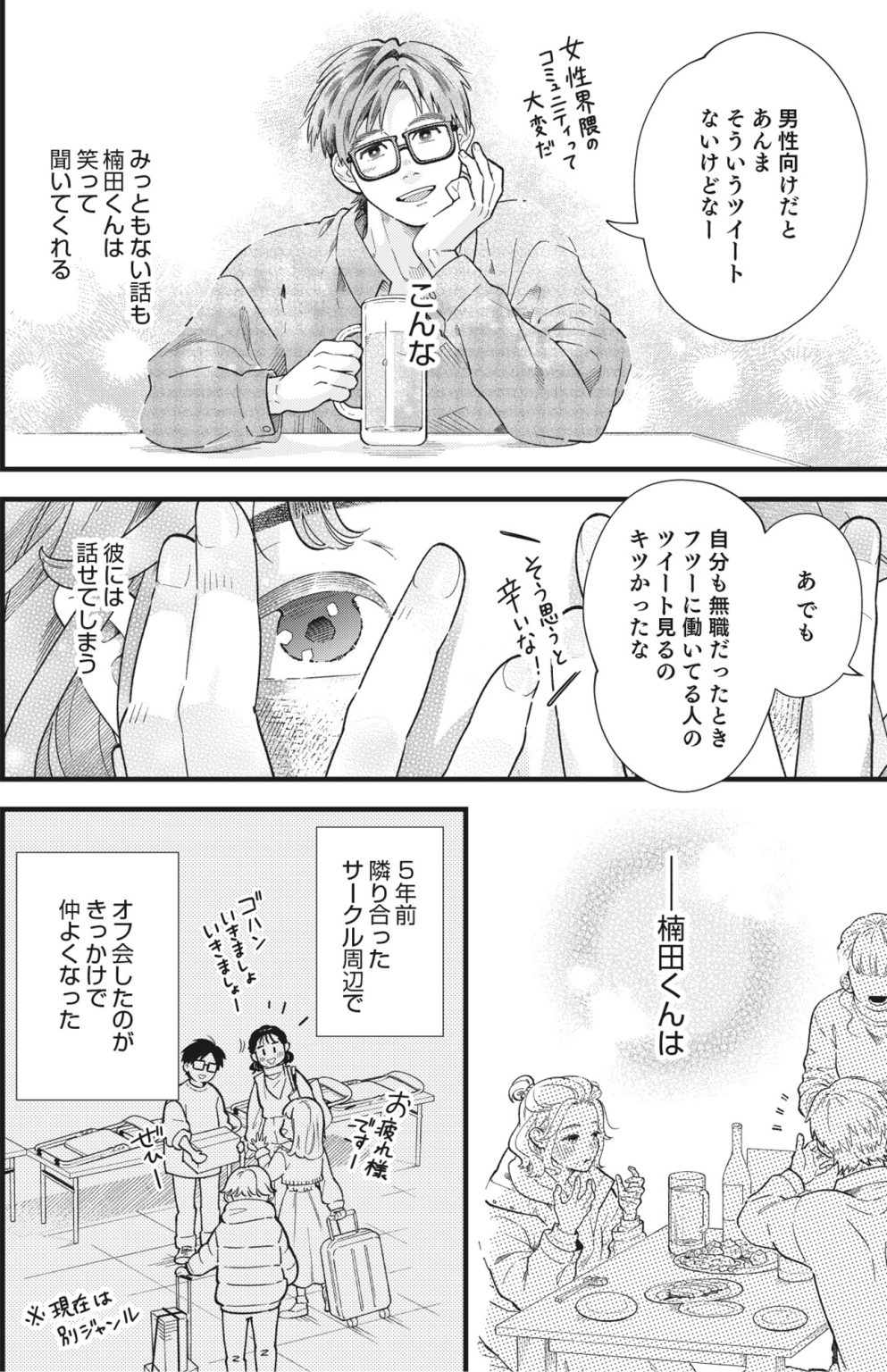 彼氏なし34年、同人オタ友に恋をする【結婚が滅亡した日。＃2】 | michill byGMO（ミチル）