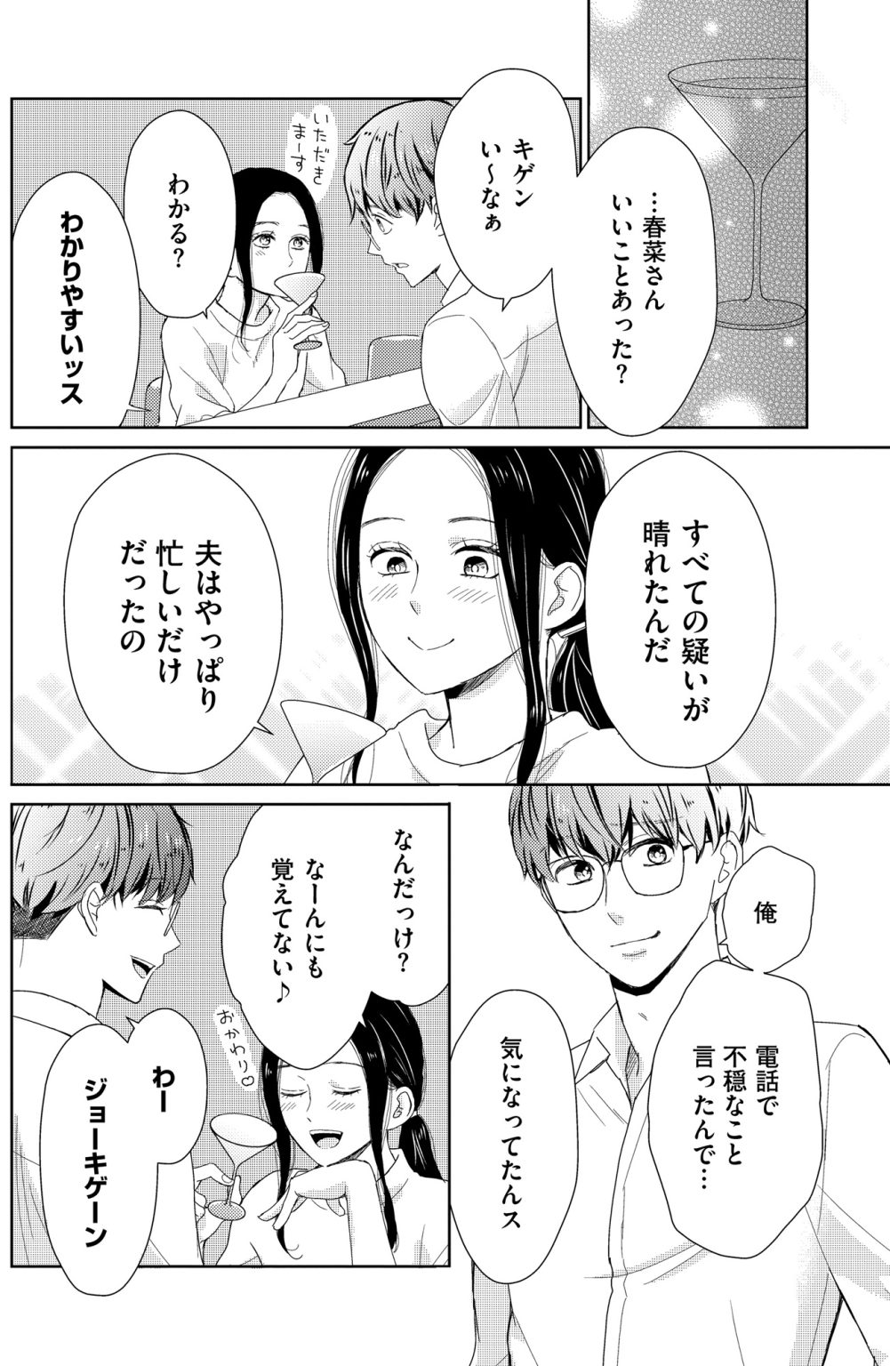 レス妻、夫は「妻だけED」⁉【35歳の不・純愛 ～あなたが恋しいだけだった～#23】 | michill byGMO（ミチル）