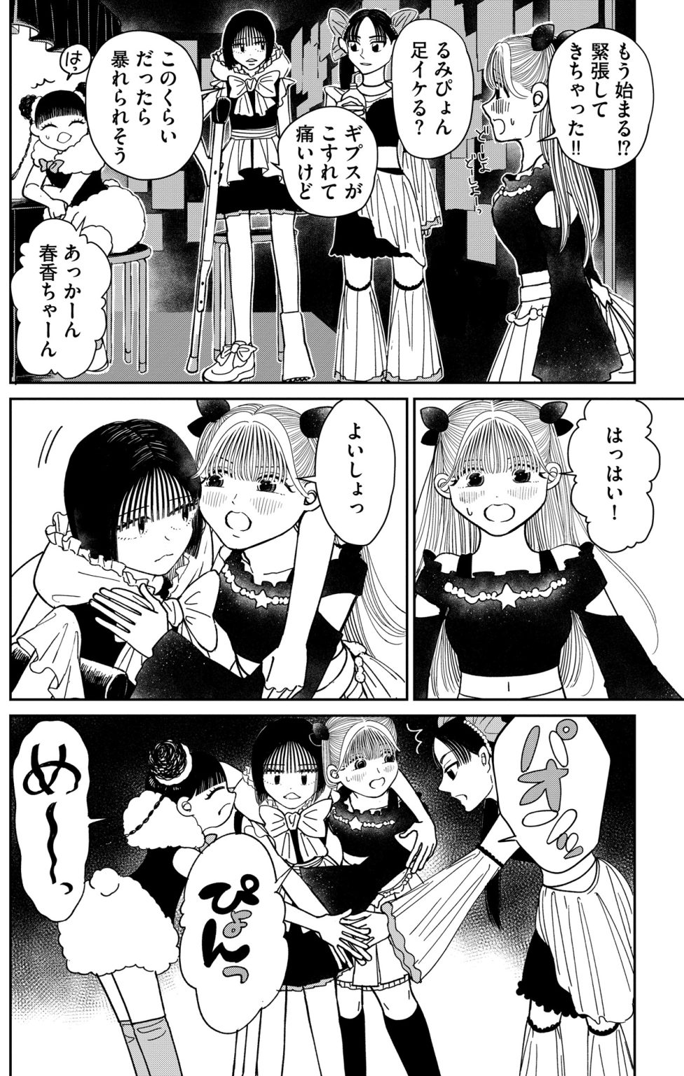 すきぴが来てる!!いよいよアイドル（仮）デビュー【推せない彼女の探しもの＃27】 | michill byGMO（ミチル）