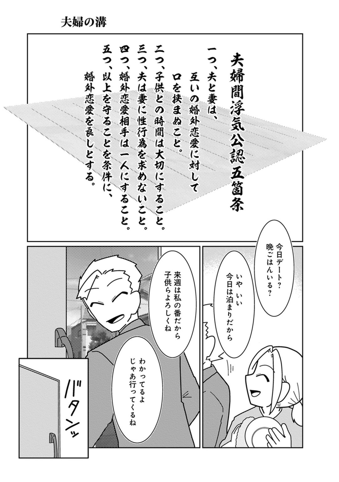 夫婦間で浮気公認。妻と夫の「奇妙な夫婦関係」とは？【浮気公認夫婦です。私たちの歪んだ結婚生活 1】｜otona Salone 0115