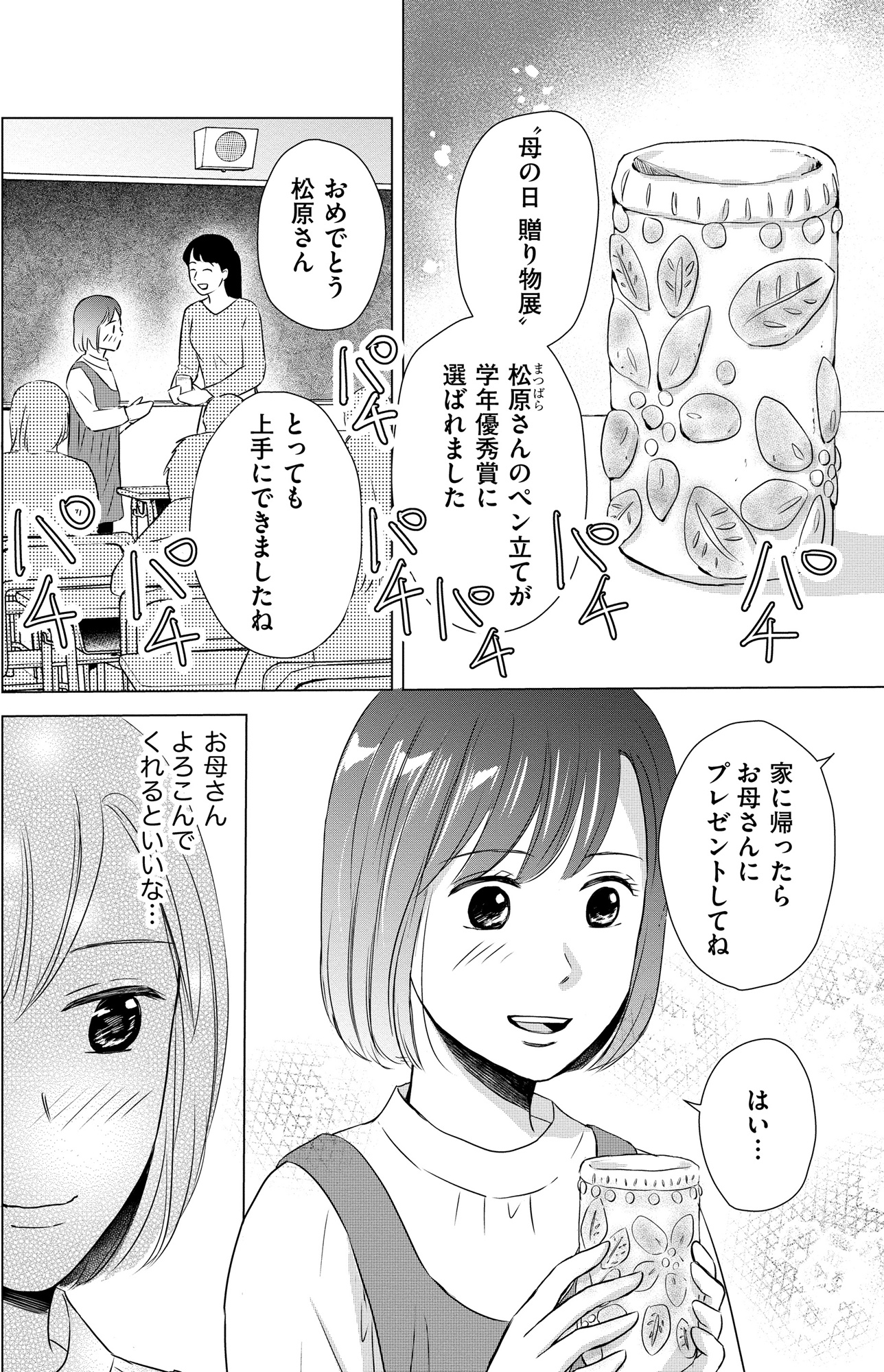 毎日毎日「弟だけに怒る」母【DINKsのトツキトオカ #20】｜4ページ目｜OTONA SALONE