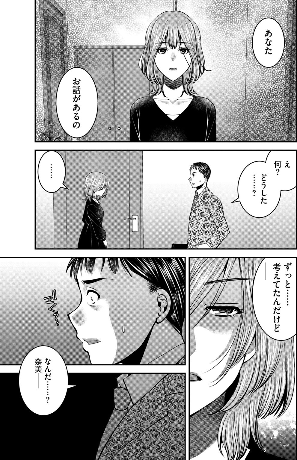 推しの生配信のため、「妻が決断したこと」とは【ガチ恋地獄の沙汰も金次第 #31】 | michill byGMO（ミチル）