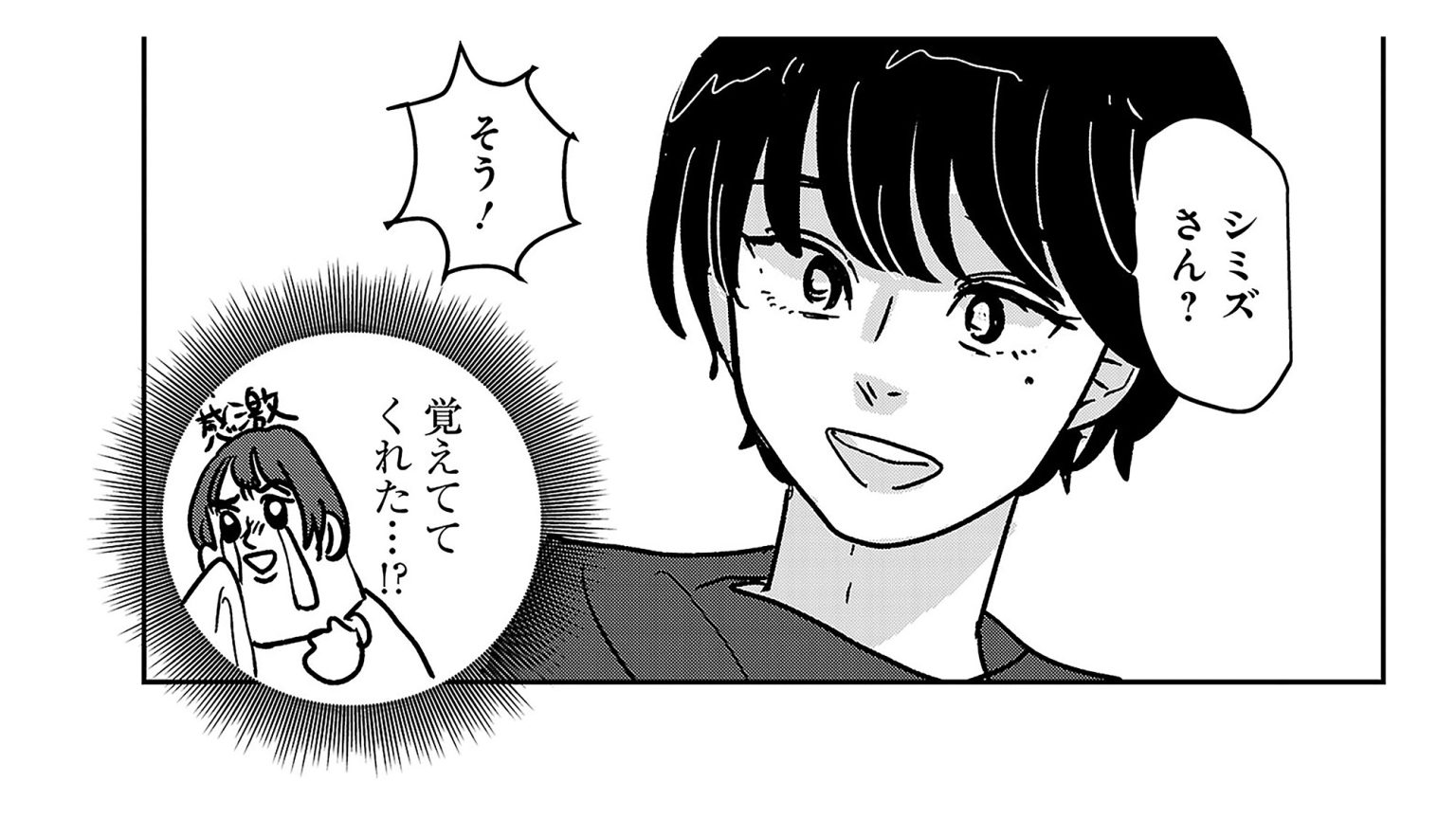 「シミズさん？」私のこと覚えててくれたんだ！それだけで感激すぎるっ【付き合えなくていいのに ＃7】 | michill byGMO（ミチル）