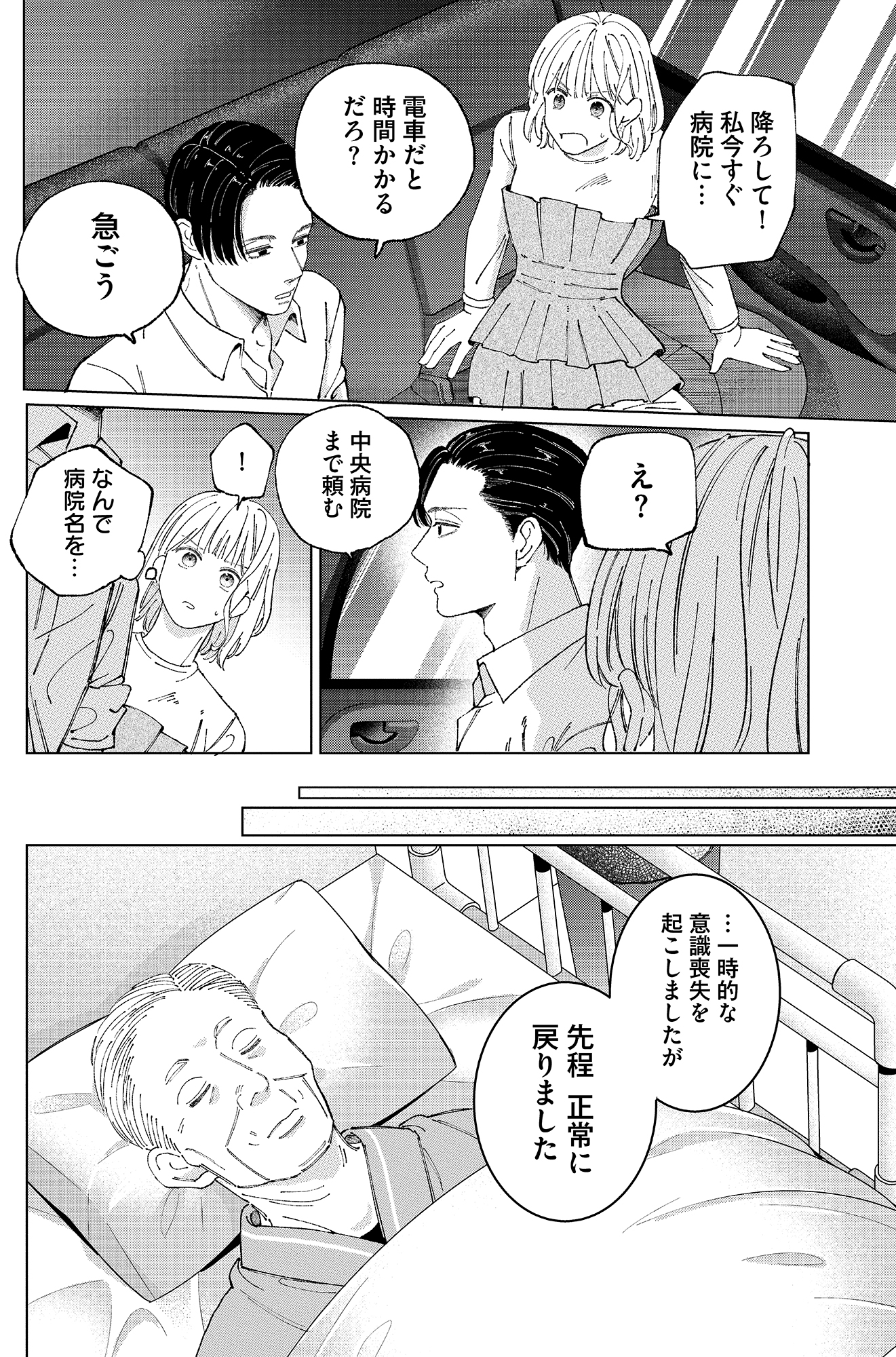 逃げ出そうとした瞬間、1本の電話が鳴った。祖父に異変が!?【ヤクザと契りを交わす理由 #7】｜2ページ目｜OTONA SALONE