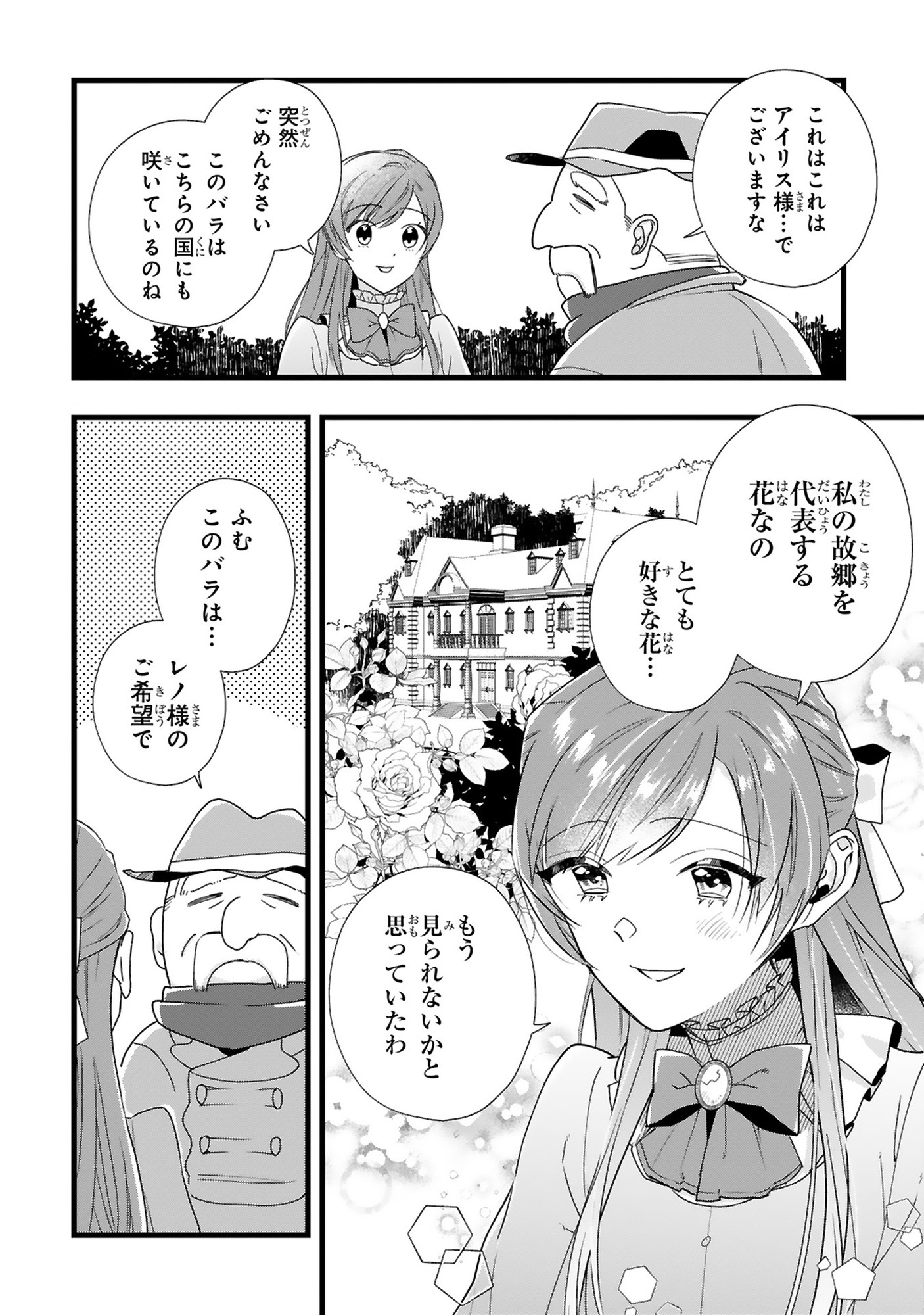 庭師から聞いた王子の思い。契約結婚なのにとても良くしてくれて…私にできることは？【「24点」と婚約破棄された令嬢は、隣国の王太子に完璧な花嫁と愛される #13】 | michill byGMO ...