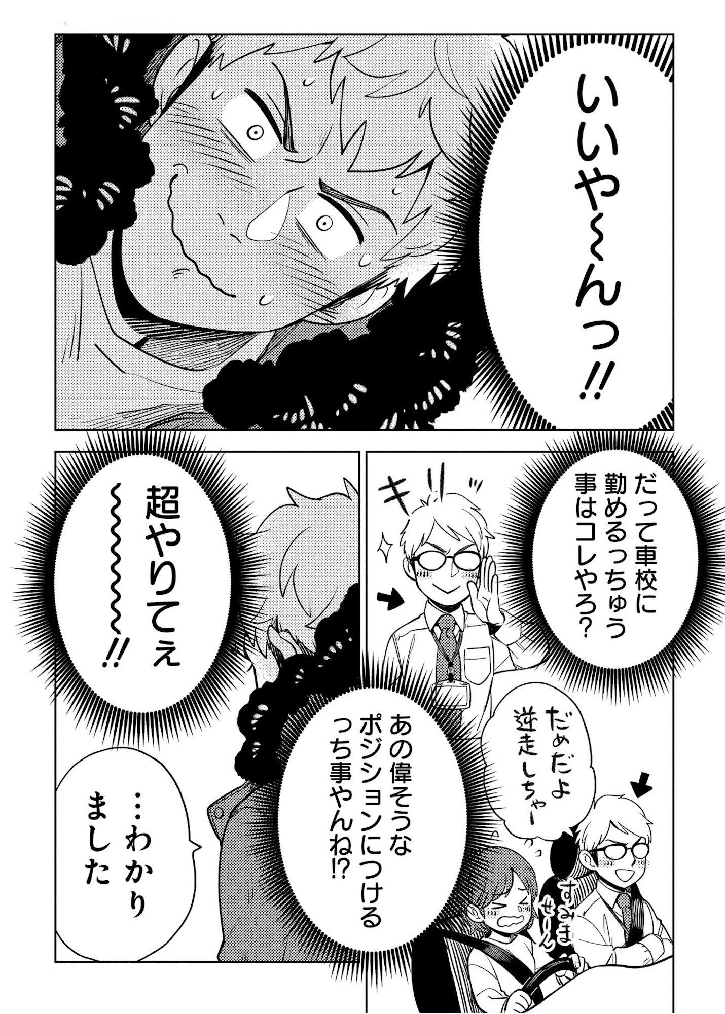 事故の話に落ち込んでいると、教習所の管理人から思いがけない提案が!?【しゃこうっち。 #4】｜2ページ目｜OTONA SALONE