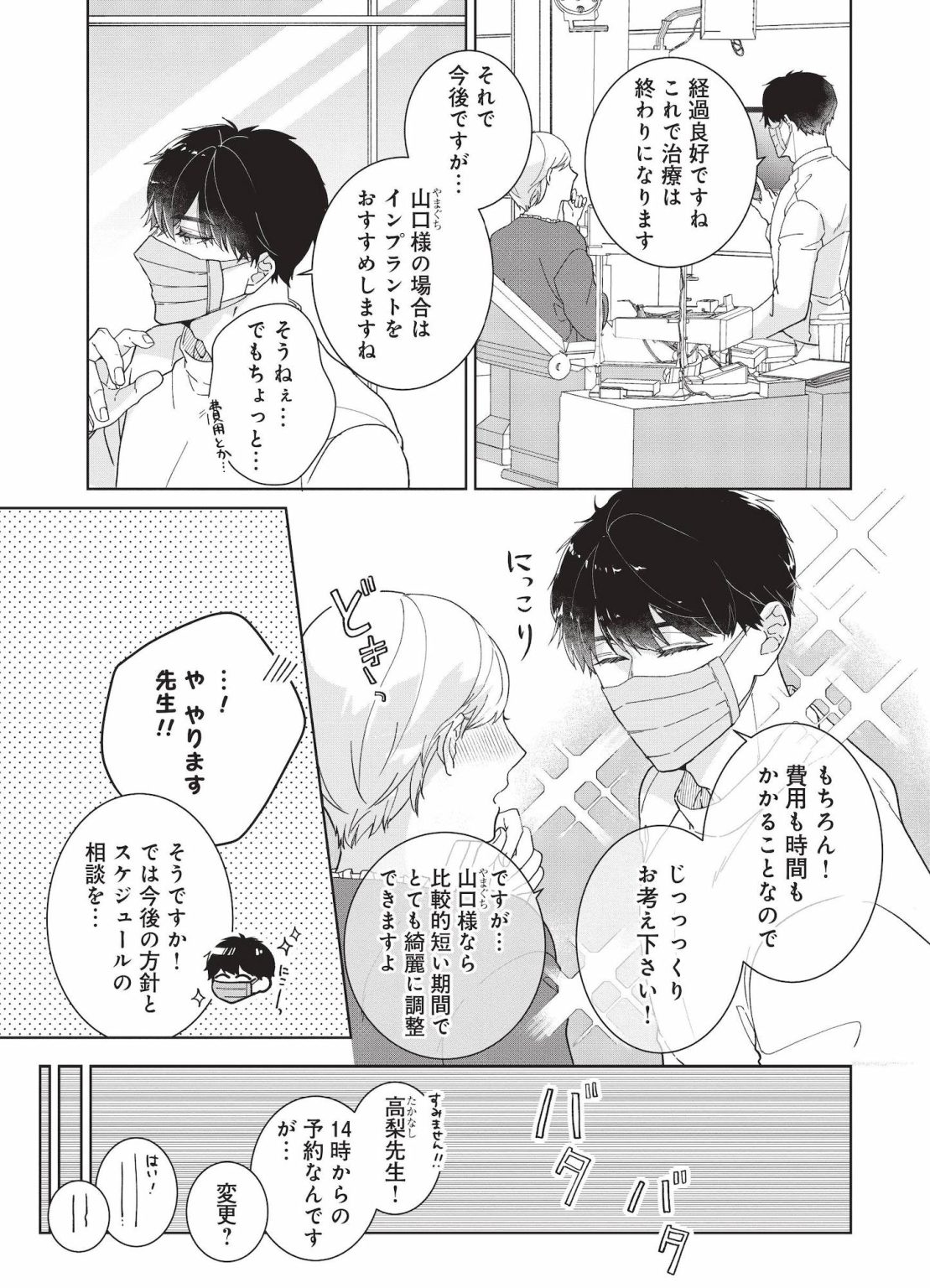 「お前に結婚なんて向いてない」同僚の一言に、否定しない彼の過去とは？【マリッジインザダーク #6】｜OTONA SALONE